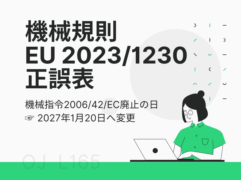 PLを求めてみよう！ISO 13849-1:2023に従った単一チャンネルの場合のPL計算手順の解説